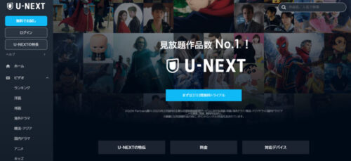 U-NEXTレビュー｜日本最大の作品数を誇る魅力や特徴、海外からの視聴方法など徹底解説